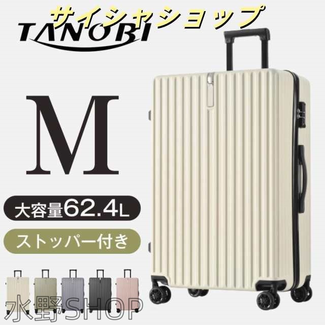 キャリーケース Mサイズ スーツケース 大容量 ストッパー付き 日-日 中型 かわいい 軽量 旅行用 ファスナー 海外   大容量 軽