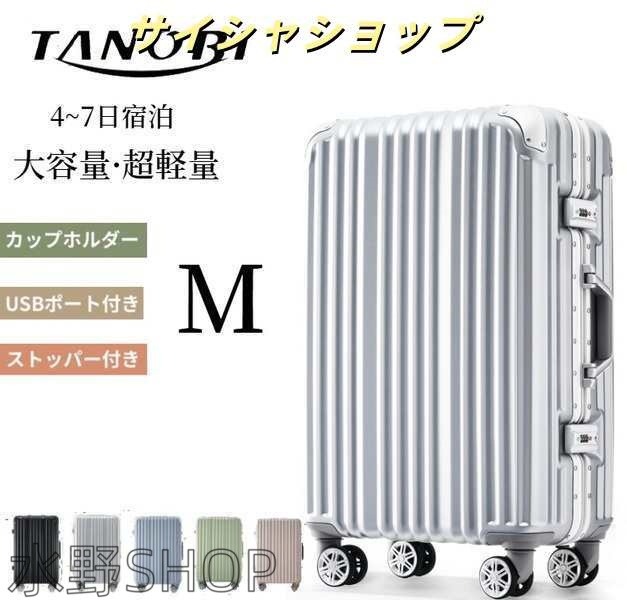 スーツケース Mサイズ アルミ ストッパー付き USBポート カップホルダー キャリーケース キャリーバッグ アルミフレーム 大容量 超軽量