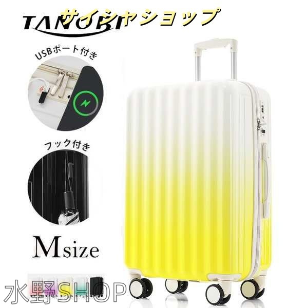 スーツケース Mサイズ USBポート付き ストッパー付き TSAロック搭載 フック付き キャリーケース キャリーバッグ 日~日 中型 大容量