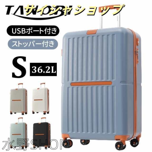 スーツケース Sサイズ USBポート付き キャリーケース ストッパー付き カップホルダー付き 日~日 大容量 機内持ち込み 超軽量 軽い