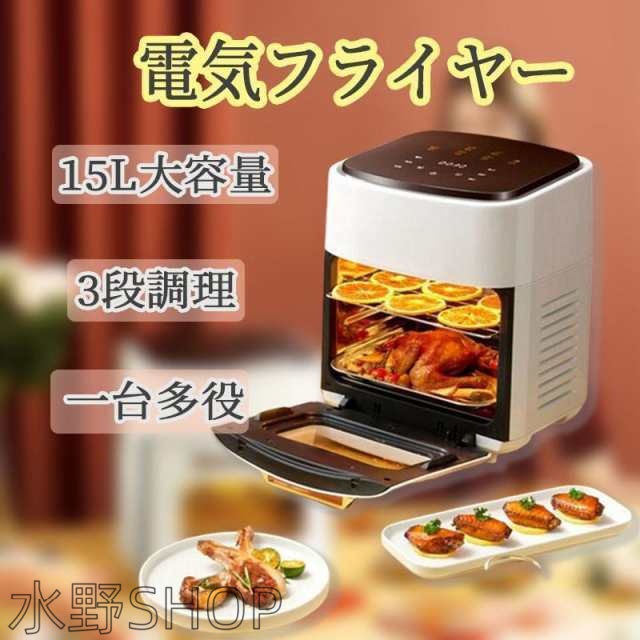 時間温度調節 ノンフライヤー L エアフライヤー 業務用 油いらない 一台多役 家庭用 便利 電気フライヤー 揚げ物 電気フライヤー ステ