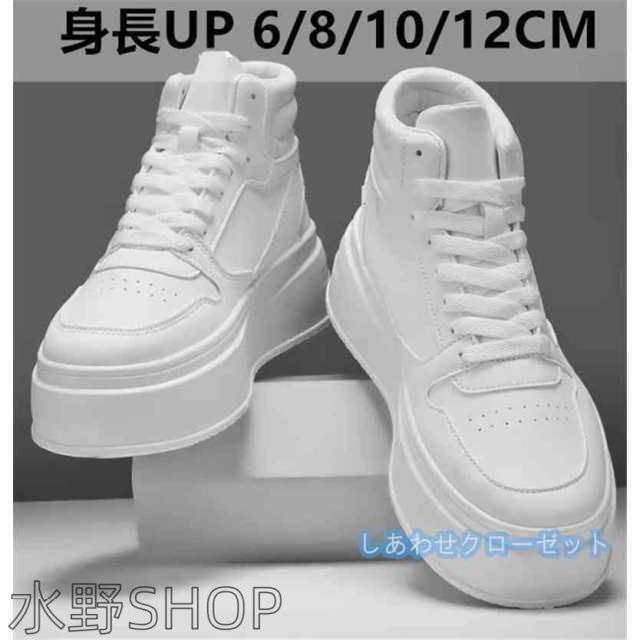 シークレットシューズ メンズ12cm 10cm 8cm 6cm UP シークレットスニーカー 背が高くなる靴 厚底 紳士靴 快適 通気性 走れる靴 スニーカ