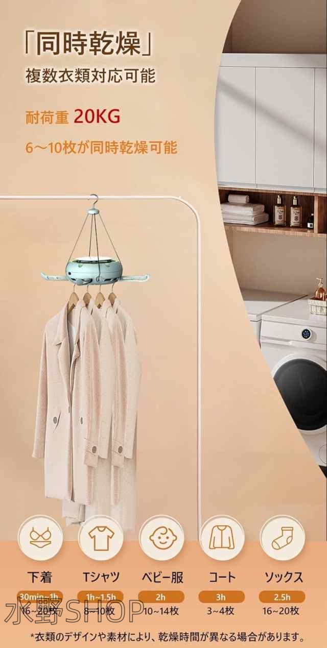 衣類 乾燥機 1台4役 小型乾燥機 吊り下げ形 ハンガー乾燥機