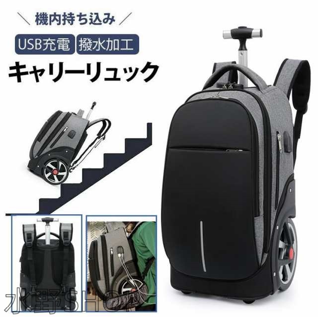 キャリーリュック バックパック 機内持ち込み リュック 3way キャスター付きリュック USB充電 4輪 旅行カバン キャリーバッグ リュックキャリー 19インチ ソフト カバン スーツケース ビジネスバッグ 旅行バッグ 静音 通勤 出張 修学旅行など