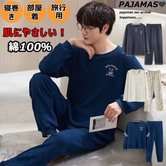 パジャマ メンズ 長袖 秋用 綿 上下セット 薄手 秋涼対応 部屋着 寝巻き ルームウェア 丸首 男性用 20-70代 40-90kg対応 パジャマメンズ綿 入院用 家着 おしゃれ 肌に優しい 無地 紳士パジャマ メンズパジャマ 学生息子友人 父 プレゼント 春夏秋