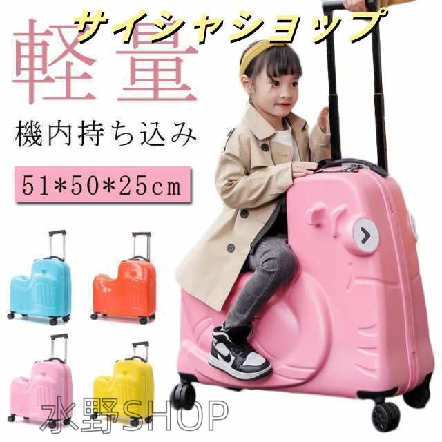 スーツケース 機内持ち込み 軽量 かわいい ssサイズ キャリーバッグ 座れる木馬形 おしゃれ 子供 キャリーケース 耐荷重kg -歳適用 s