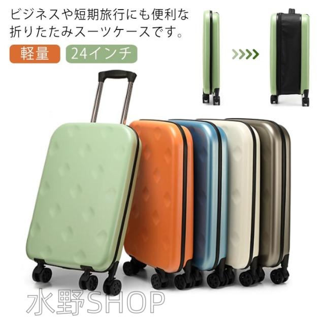 スーツケース 折りたたみ 62L キャリーバッグ キャリーケース 24インチ 国内旅行 機内持込 1泊 2泊 3泊 軽量 4輪 静音 耐衝撃 拡張 機内持ち込み スリム 薄型 軽量 コンパクト 小型 修学旅行 トラベル ビジネス 出張 お洒落 男女兼用