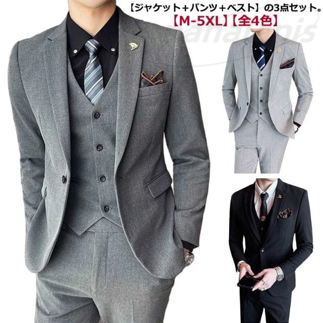 結婚式 パーティー メンズスーツ フォーマル 男性用 3点セット スリム 通勤 ジャケット ベスト パンツ フォーマルスーツ ビジネス 礼服 セレモニースーツ 新郎 細身 メンズ 紳士服 二次会 メンズスーツ オフィス 入社式 冠婚葬祭 就職活動 無地 黒 ブラック グレー 茶