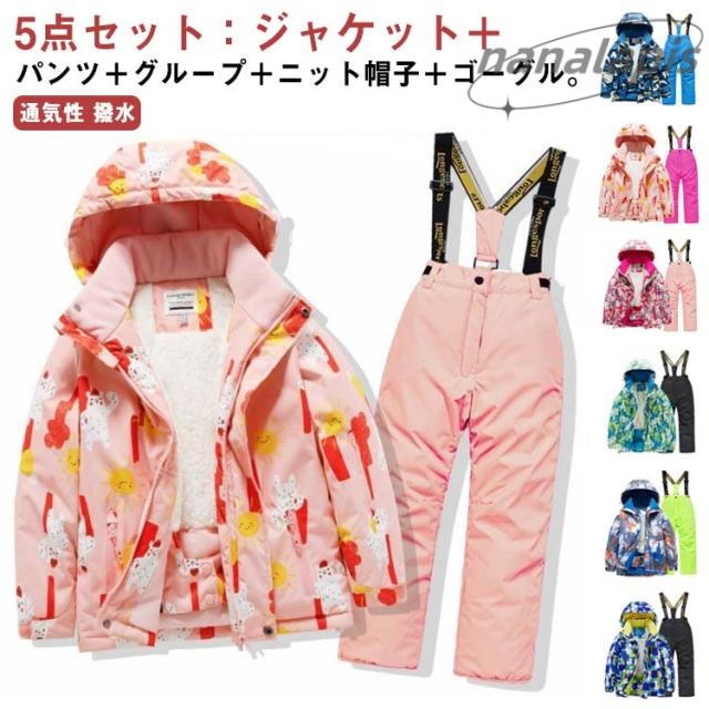 スノーボードウェア スキーウェア 上下セット キッズ 子供用 こども用 スノボウェア スノーウェア ボードウェア スノボーウェア ジュニア 男の子 女の子 スノーボード ジャケット パンツ 冬 雪遊び 防風 防寒 通気性 撥水 総柄 110 120 130 140 150 160cm 送料無料
