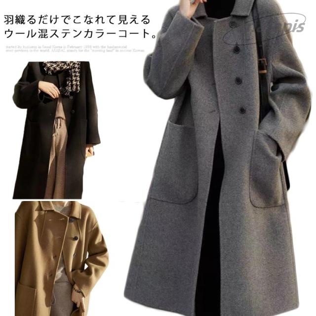ステンカラーコート ウールコート レディース アウター ウール混 ステンカラー コート 軽い ロングコート ビジネス 通勤 フォーマル コート 秋冬 防寒 暖かい ジャケット 大きいサイズ かわいい おしゃれ カジュアル 羽織り 通勤 休日  20代 30代 40代 入学式 秋冬 送料無料