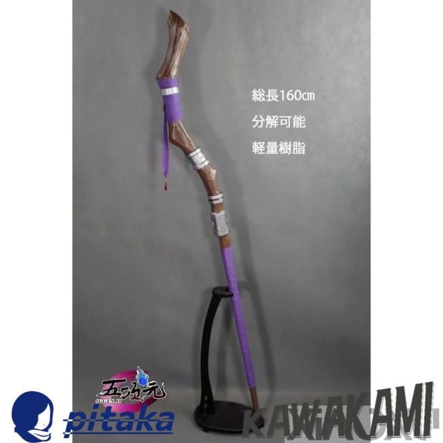 五次元　葬送のフリーレン　コスプレ　フェルン　武器　魔法の杖