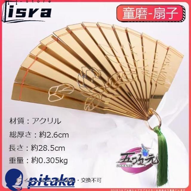 五次元　の刃　コスプレ　童磨 　どうま　道具　武器　扇子