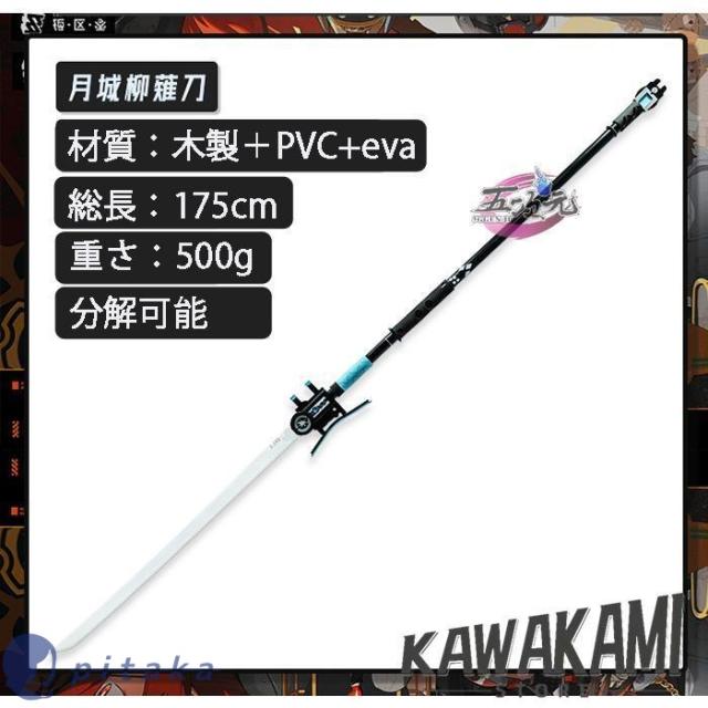 五次元　ゼレンスゾーンゼロ　コスプレ　月城柳　武器