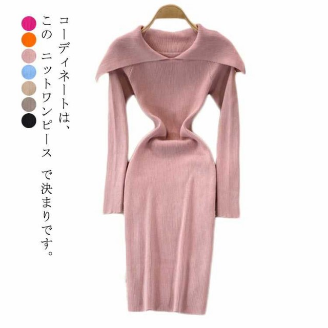 タイトニット タイトニットワンピース ロングニットワンピース ロング丈 ニットワンピース 長袖 リブ タイト スリット ひざたけ スリット 膝丈 秋冬 春秋 ニット 無地 タイトワンピース