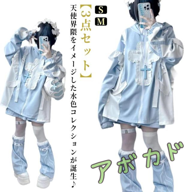 レッグウォーマー ブルゾン ハーフパンツ ジャージ かわいい 3点セット 原宿 原宿系 フリルジャケット 地雷系 水色 天使界隈 天使 水色界隈 レディース メンズ 病み系 派手カワ 切り替え フリル 大きいサイズ 衣装 個性的 サブカル ブルー