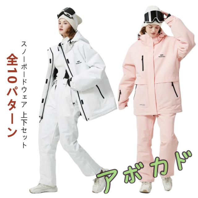 スノーボードウェア セットアップ メンズ 上下セット ジャケット パンツ レディース スノボウェア スキーウェア スノーウェア ボードウェア スノボーウェア おしゃれ 大きいサイズ 全10パターン