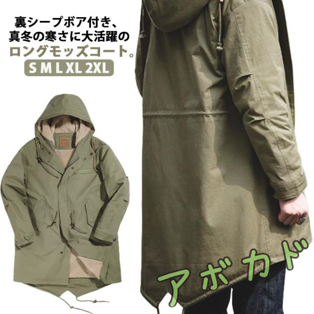 モッズコート 裏ボア メンズ コート ミリタリーコート 裏起毛 ロングコート 厚手 防寒 保温 秋 冬 アウター ゆったり コットン ツイル生地 m-51 m-65 カジュアルコート ロングモッズ フード付 大きいサイズ S M L XL 2XL 通学 通勤 カジュアル カーキ