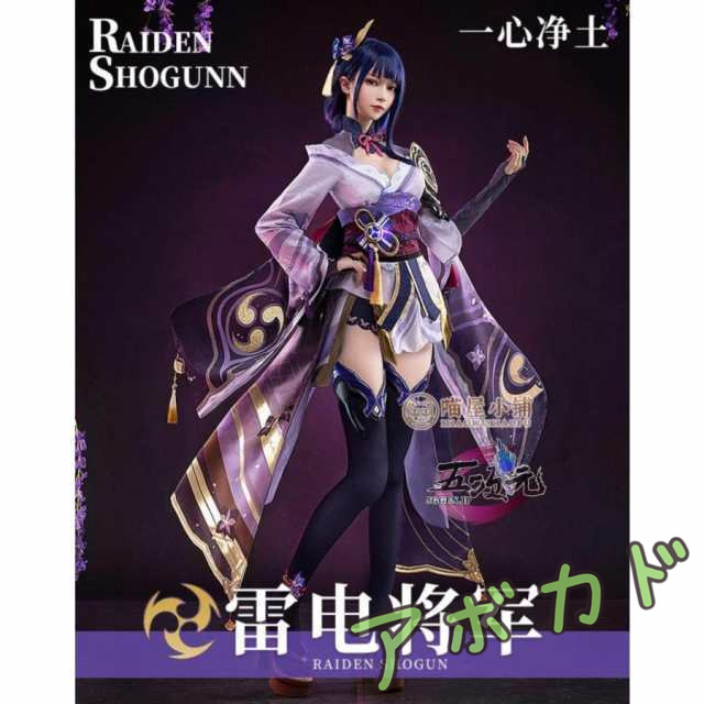 猫屋小舗　原神　コスプレ　雷電将軍　衣装　※ウィッグ　靴　武器　追加可