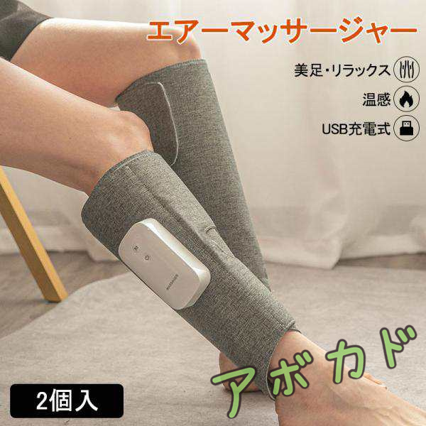 エアマッサージャー レッグエアマッサージ器 USB式 美足 リラックス 360°サイクル 3つマッサージモード