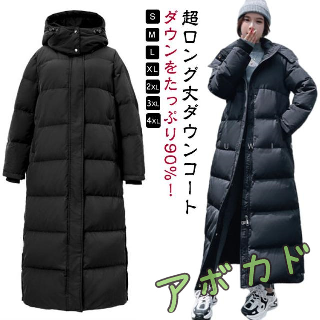 黒 超ロング丈 ベンチコート ダウンコート 中綿コート 90％ダウン ハイネックコート 超ロング 冬服 おしゃれ 防寒 ロング ロング丈 中綿ジャケット 超ロングコート ブラック 帽子付き 上品 90％ダウン 着痩せ 冬用 フード 脱着可 保温性抜群 あったか