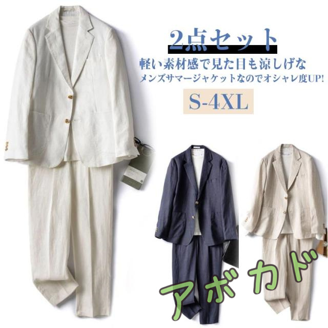リネンパンツ スラックス 上下 セットアップ スーツ メンズ テーラードジャケット カジュアル サマー セット 紳士服 涼しい スーツ サマージャケット ブレザー 長袖 大きいサイズ 春 夏 通勤 リネン 大きいサイズ 父の日 ギフト