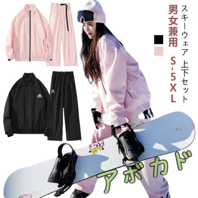 男女兼用 通気 上下セット スキーパンツ 撥水 レディース 保温 メンズ 防風 ウェア フード付き スノーボード 裏地付き 防寒服 スキーウェア スノボウェア 大きいサイズ 中綿入り 裏ボア 防寒 ジャケット パンツ 上下2点セット