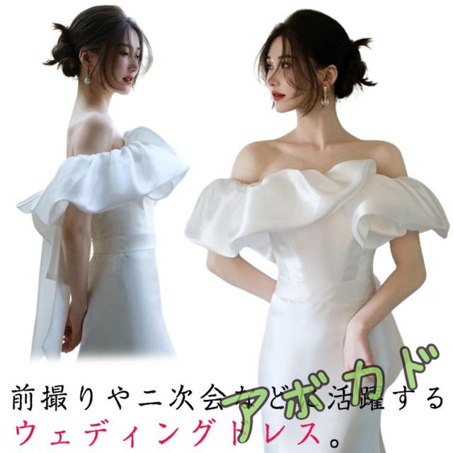 前撮り 花嫁 オフショルダー ウエディングドレス 二次会ドレス 結婚式 ウェディングドレス ドレス パーティードレス 二次会 花嫁ドレス ホワイト ウェディングドレス マーメイドライン 後撮り 披露宴