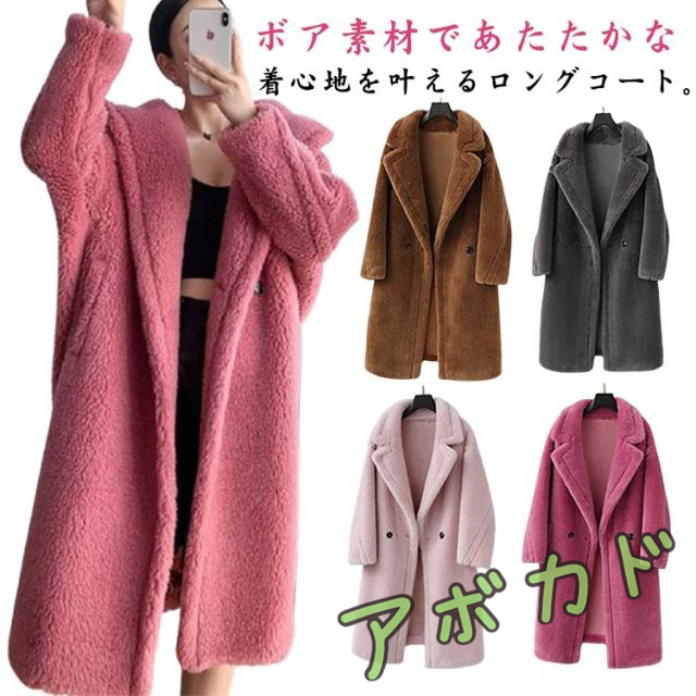 前開き 厚手 暖かい ボアコート 上着 アウター ロング丈 ロング ブルゾン ボアコート ロングコート ジャケット コート 羽織り もこもこ 防寒 ふわふわ レディース 春 ボリューム XS S M L