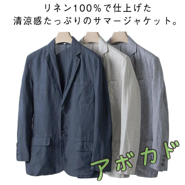 ブレザー リネン100% メンズ ジャケット 夏 サマージャケット テーラードジャケット 薄手 ライトアウター 快適 夏ジャケット 長袖 テーラード リネン100% ビジネス リネンジャケット 大きいサイズ フォーマル 通気 春夏用 春秋 羽織