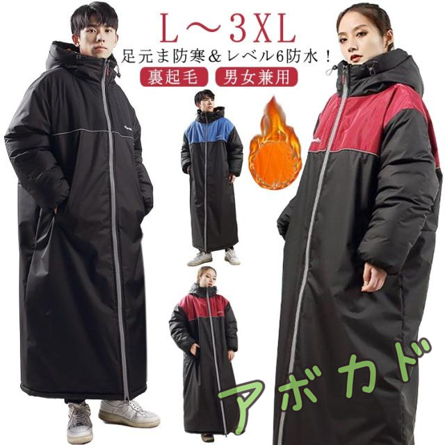 足元ま防寒＆レベル6の防水！バイク バイク用 コート メンズ バックジップ ロングコート ベンチコート 足元ま防寒＆レベル6の防水！バイク 裏ボア 防水 レディース 防寒コート 光反射 ジャケット 超ロング 中綿 暖かい 男女兼用