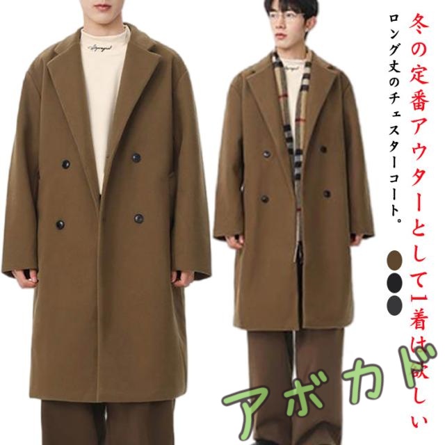 シンプル ロング 送料無料 コート チェスターコート ラシャコート ビジネスコート 暖かい スプリングコート 送料無料 アウター ロングコート おしゃれ 秋冬 無地 紳士服 仕事 通勤