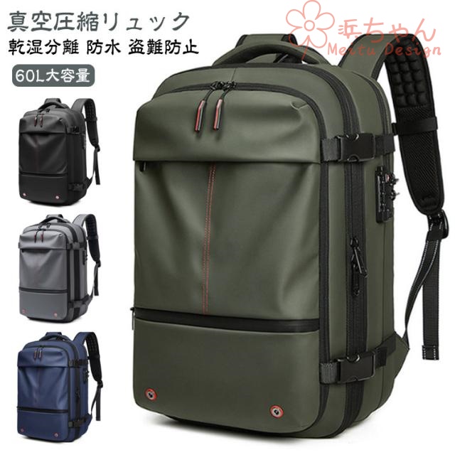 15.6インチ対応 真空圧縮対応 手提げ おしゃれ 就活 60L 盗難防止 大容量 拡張 PC収納可 リュック 多機能 乾湿分離 出張 高級感 メンズ 旅行 通勤 ビジネスリュック ショルダー 圧縮バックパック バッグ ビジネスリュック 通勤カバン 男女兼用 通気 無地 通学
