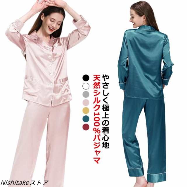 シルク パジャマ レディース シルク100% ルームウェア 部屋着 春 秋 冬 上下セット 女性 セットアップ 25匁 絹100% 長袖 前開き 長ズボン 大きいサイズ 可愛い 寝巻き 保湿 敏感肌 おしゃれ 敬老の日 母の日 おしゃれ 結婚祝い 誕生日プレゼント 送料無料