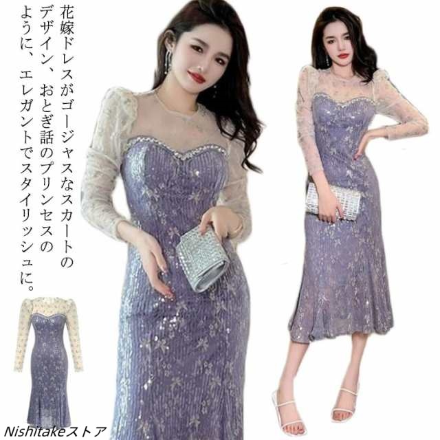 送料無料 パーティードレス 宴会 結婚式 ワンピース スパンコール ロング丈 マーメイド 長袖 チュール イブニングドレス タイト シルエット エレガント フォーマル 披露宴 二次会 演奏会 パーティー 卒業式 S M L XL