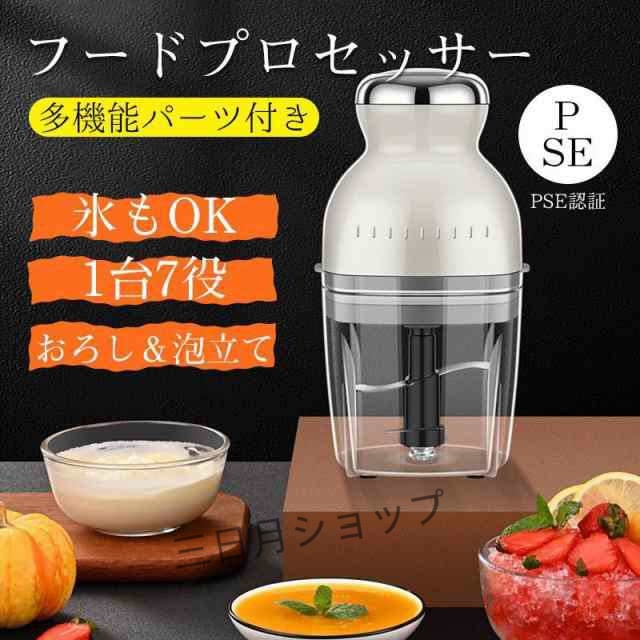 フードプロセッサー 電動 小型 ブレンダー ミキサー カプセルカッター 氷も砕ける おろし器 ホイップ 家庭用 離乳食 みじん切り ひき肉機 簡単操作 一年保証