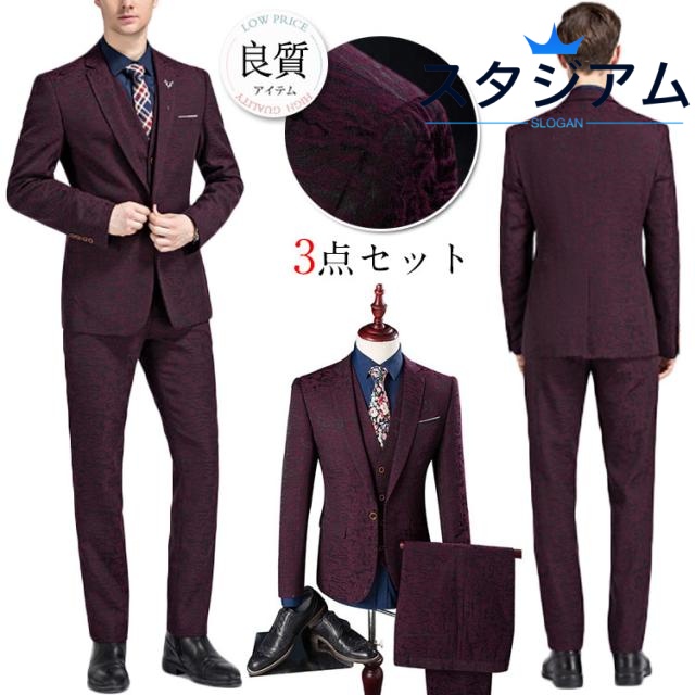 3ピーススーツ スリーピーススーツ メンズ ビジネスベストスーツ 1つボタン お洒落 スリムスーツ 花柄 結婚式 二次会 ワイン