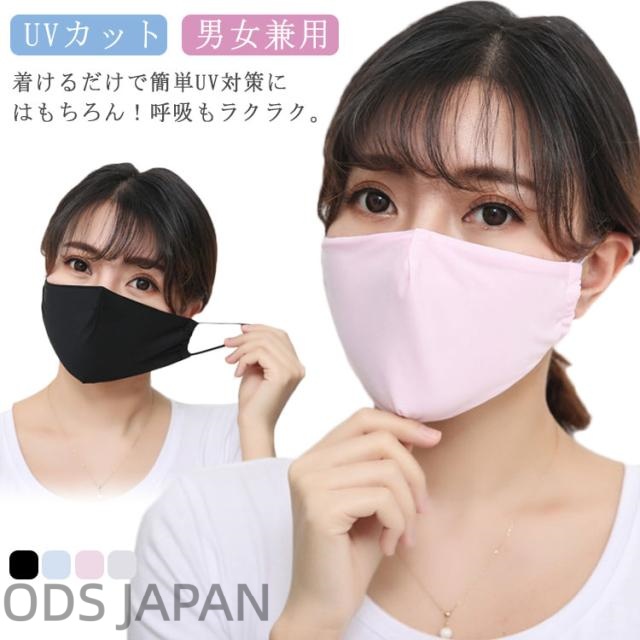 2枚セット マスク ひんやり 夏用マスク 男女兼用 フェイスカバー UVカット 洗える 接触冷感 紫外線対策 薄手 アウトドア 日焼け防止 送料無料