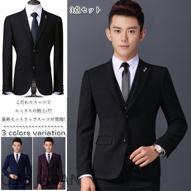 メンズスーツ ビジネススーツ スーツ スリムスーツ 紳士服 3点セット 結婚式 メンズ フォーマル ビジネス 秋冬 ジャケット スラックス セ