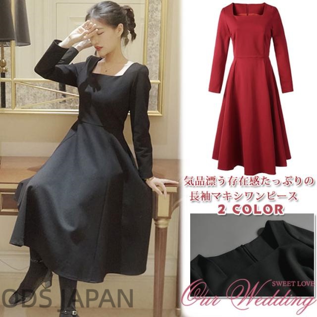 予約販売！7日間出荷　長袖マキシワンピース　ロング丈フレアワンピース　お嬢様ワンピ　レディース　スクエアネック　Aライン　セクシ