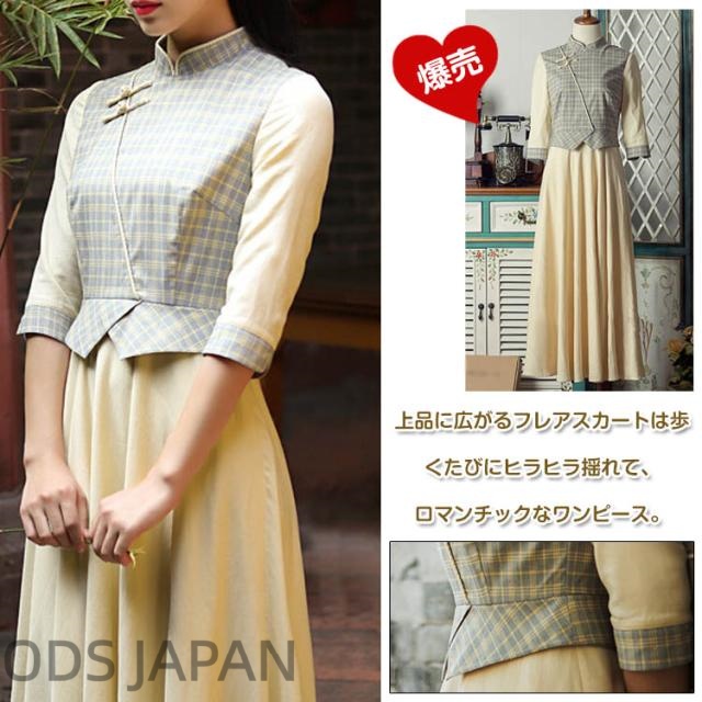 ヴィンテージ風ワンピース　ロング　レイヤード風ワンピース　中国風ワンピース　チェック柄ワンピース　バイカラーワンピース　フレアワ