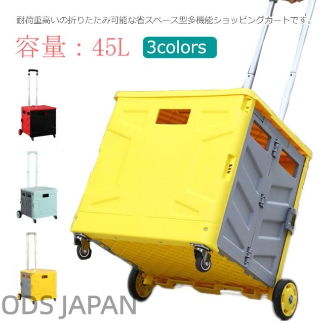 キャリーカート ショッピングカート 椅子付き 高齢者用 キャリーカート 45L 横押し 大容量 4輪 折りたたみ 軽量 買い物カー ミニ キャンプ アウトドア 買い物 カート