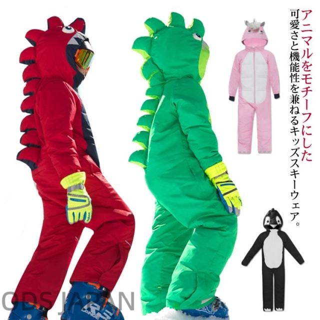 スキーウェア キッズ スノーボードウェア つなぎ 男の子 女の子 子供服 スノボウェア ボードウェア スノーウェア ボードウェア ジュニア 子供用 スキー スノボーウェア 超撥水 冬 雪遊び 防寒 アニマルモチーフ かわいい 100cm 110cm 120cm 130cm 140cm 150cm 送料無料