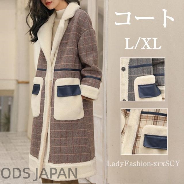 激安 セール 年末セール コート ファー チェック アウター チェック柄 チェスターコート コート オーバーサイズ レディース 秋 冬2021 ロング