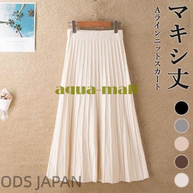 ニットスカート ロング丈 レディース スカート ニット マキシ丈スカート Aライン プリーツスカート 秋 冬 ニットスカート 春 ボトムス レトロ