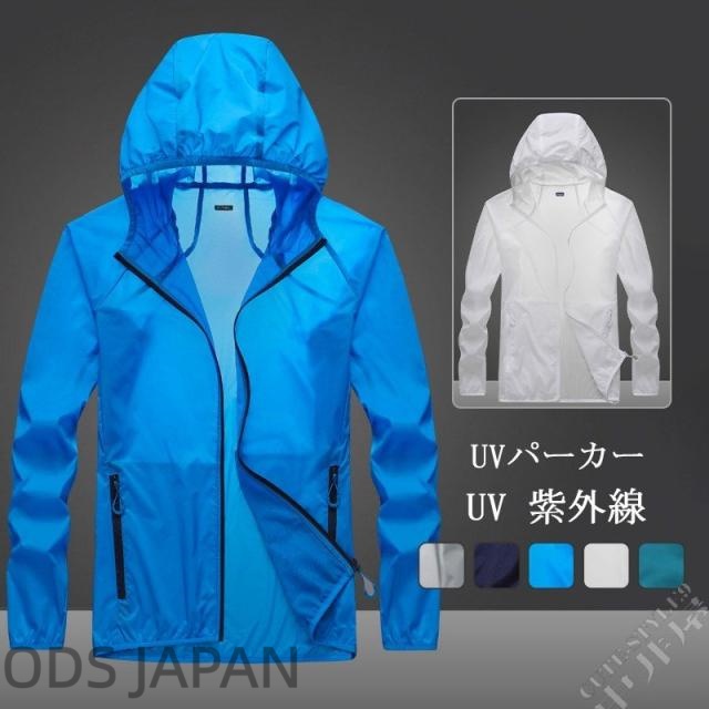 UVパーカー メンズ トップス アウター ジップパーカー 涼しい 長袖 薄手 UV 紫外線 日焼け 20代30代40代