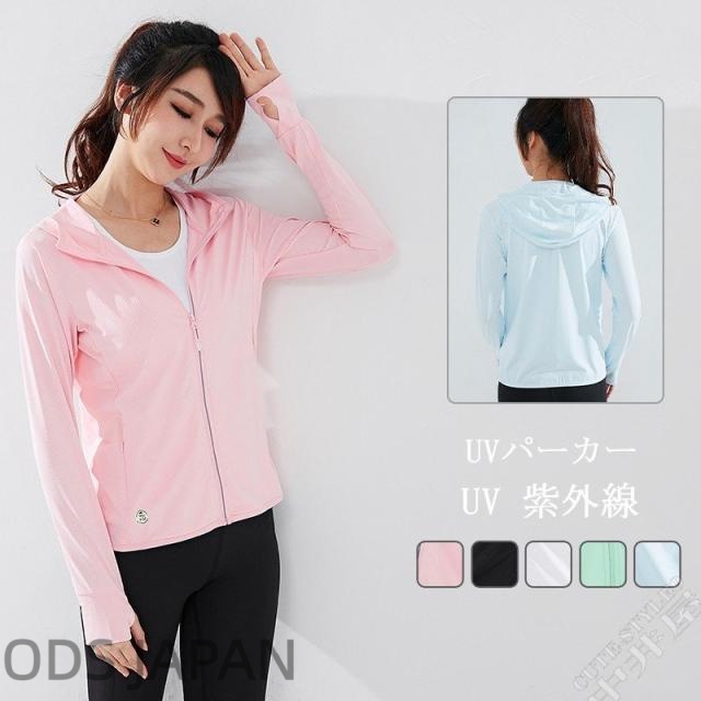 UVパーカー レディース トップス アウター ジップパーカー 涼しい 長袖 薄手 UV 紫外線 日焼け 20代30代40代