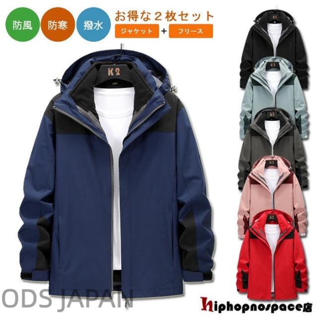 3way マウンテンパーカー アウトドア ジャケット メンズ レディース 春秋冬 パーカー フリース付 防水 撥水 防風 保温 登山 釣り キャンプ 山登り スキー バイク