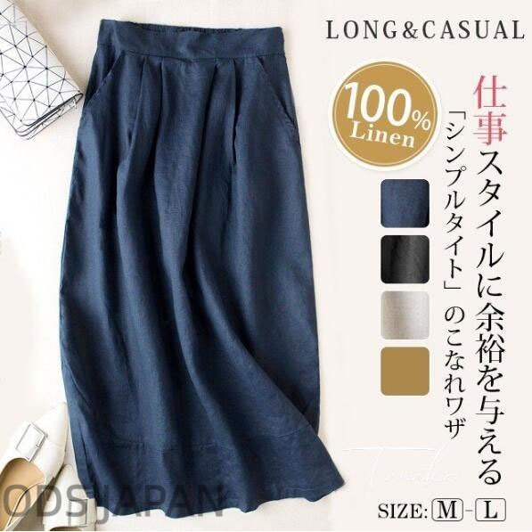 リネン スカート ロング レディース ハイウエスト タック入り ウエストゴム 麻 きれいめ 黒