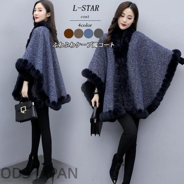 ケープコート レディース ケープ コート ポンチョ マントコート アウター フェイクファー きれいめ 大きいサイズ 40代 秋冬 パーティードレス 結婚式