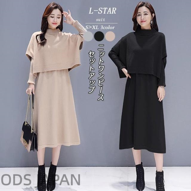 ワンピース セットアップ ニット レディース ニットセーター 半袖 秋 2点セット ロングワンピース Aライン おしゃれ 通勤 通学 OL 30代 40代 きれいめ